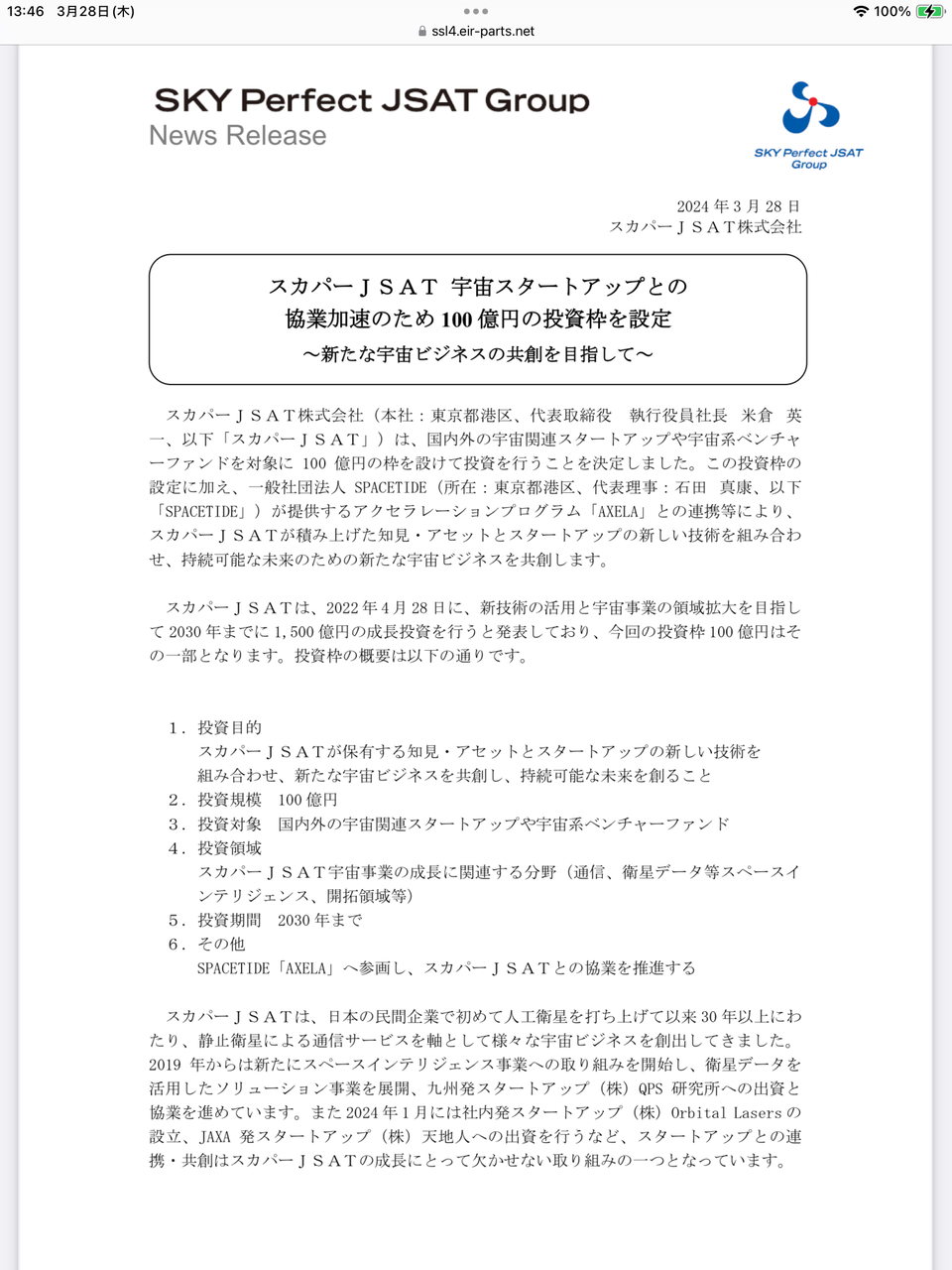 No.277196 スカパーjsatから出ました😊 - (株)QPS研究所【5595】の掲示板 2024/03/28 - 株式掲示板 - Yahoo!ファイナンス