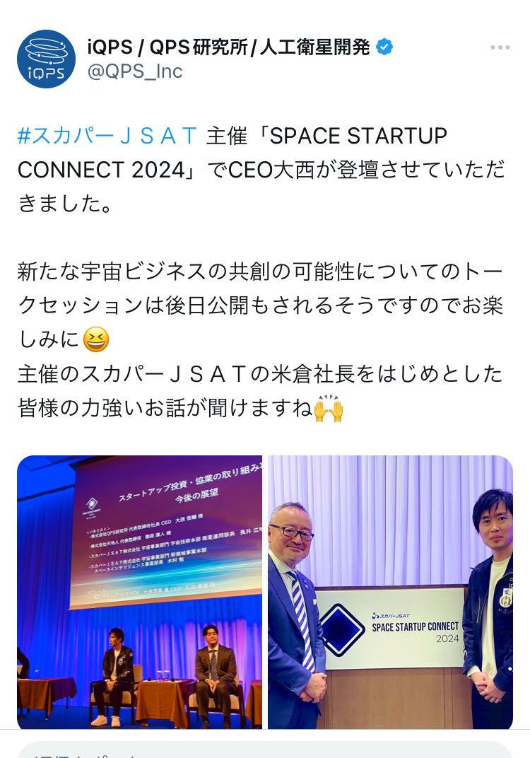 No.277840 スカパーJSAT米倉社長と ツ… - (株)QPS研究所【5595】の掲示板 2024/03/28 - 株式掲示板 - Yahoo!ファイナンス