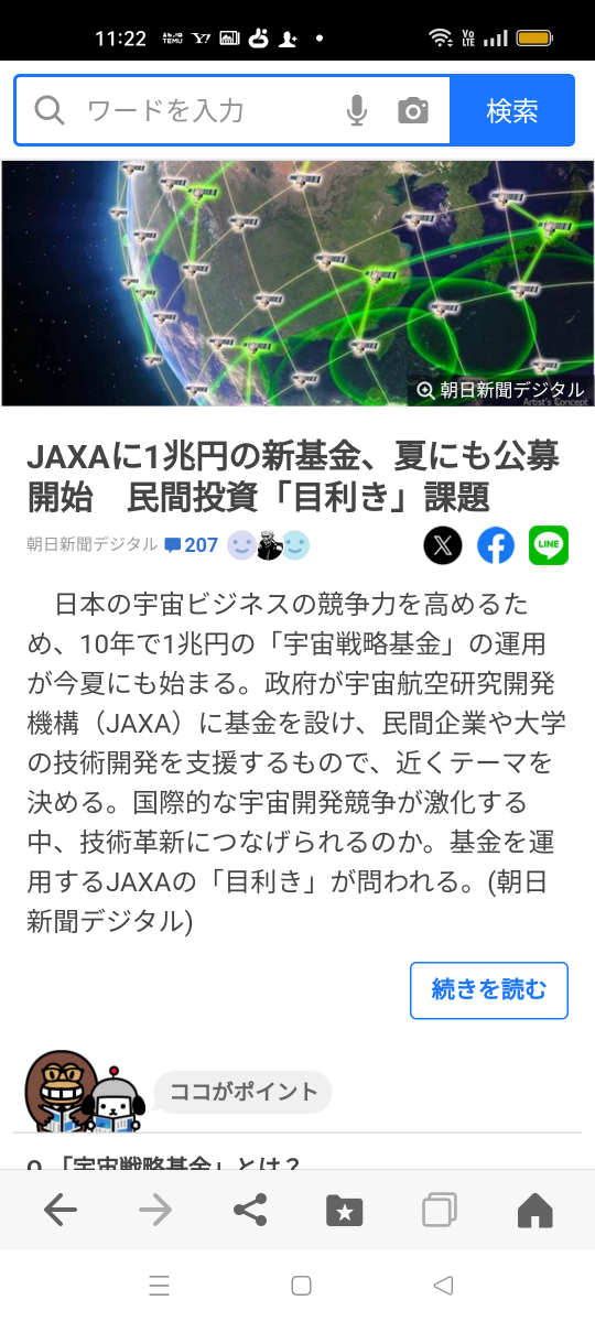 No.340573 JAXAに1兆円の新基金、夏に… - (株)QPS研究所【5595】の掲示板 2024/04/20〜2024/04/21 - 株式掲示板 - Yahoo!ファイナンス