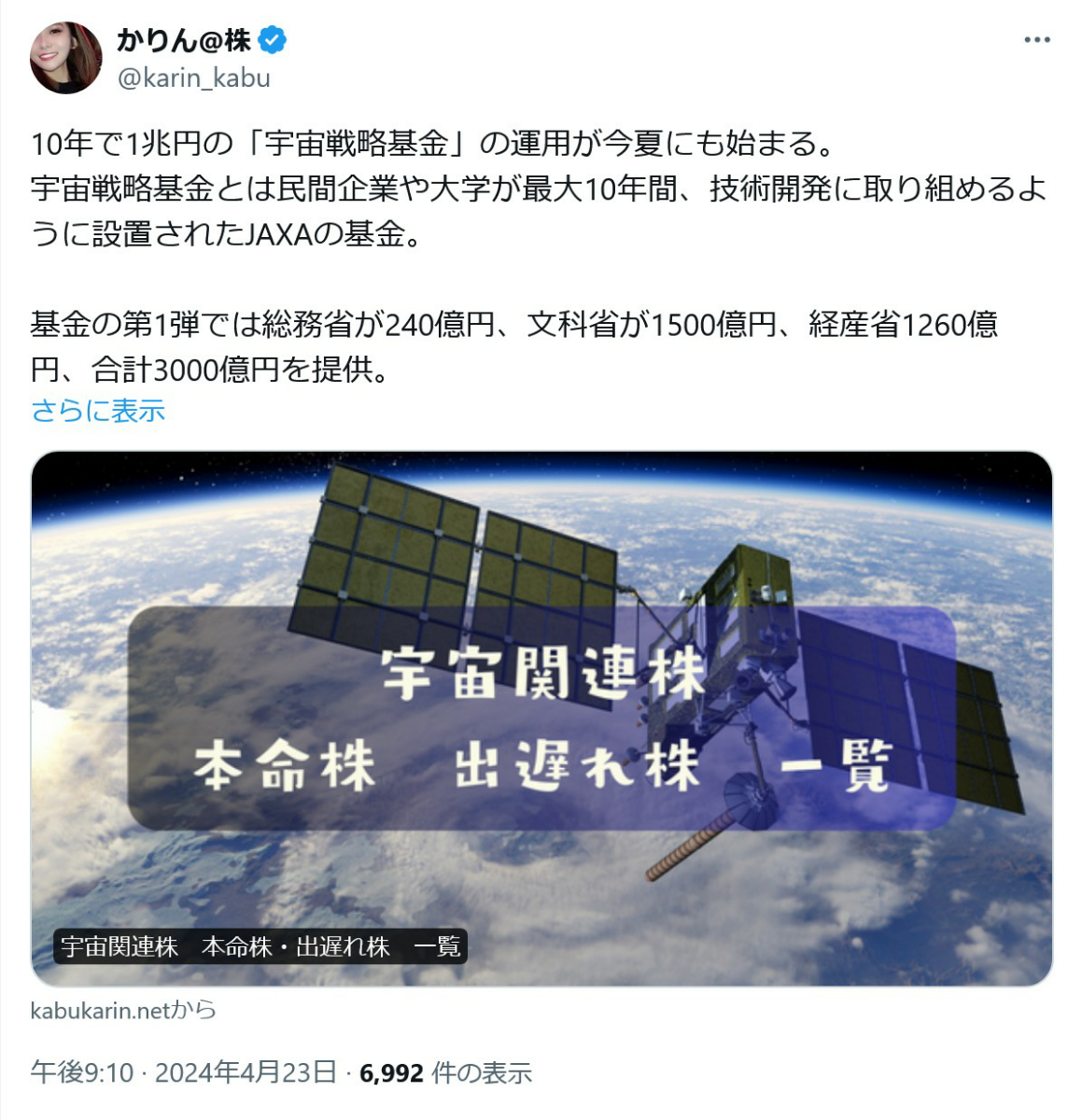 No.344585 JAXA補助金10年で一兆円 … - (株)QPS研究所【5595】の掲示板 2024/04/24 - 株式掲示板 - Yahoo!ファイナンス