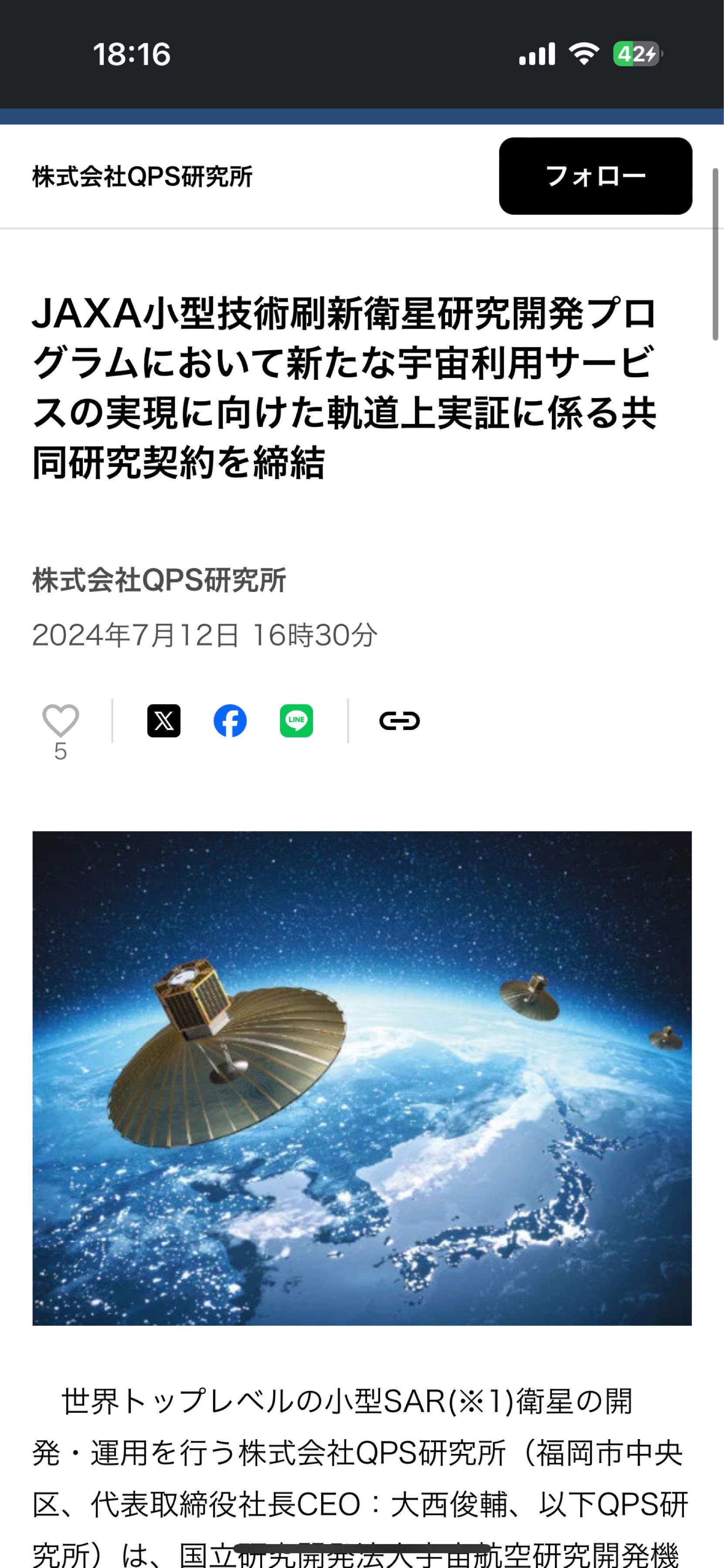 No.411731 Re:JAXA小型技術刷新衛星研究開… - (株)QPS研究所【5595】の掲示板 2024/07/12 - 株式掲示板 - Yahoo!ファイナンス