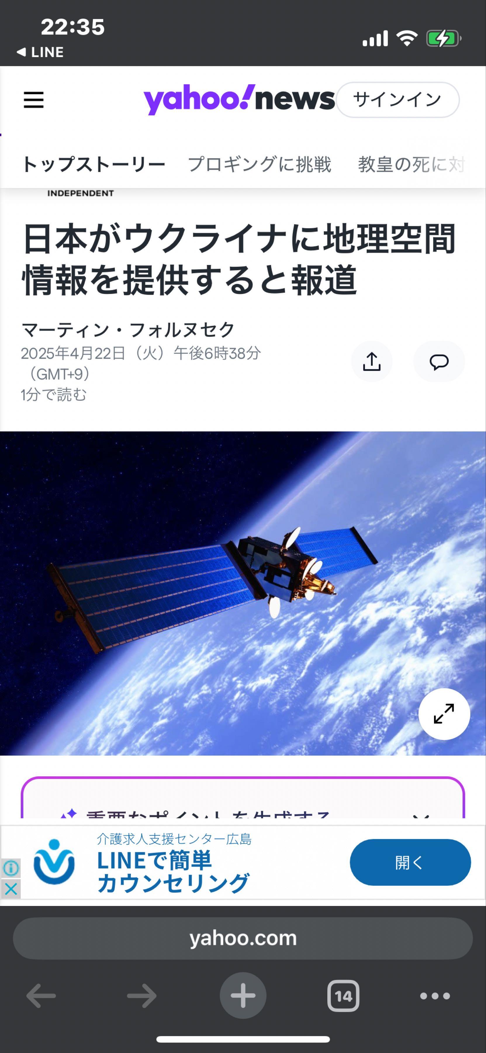 No.550199 ついに海外のYahooニュース… - (株)QPS研究所【5595】の掲示板 2025/04/20〜2025/04/22 - 株式掲示板 - Yahoo!ファイナンス