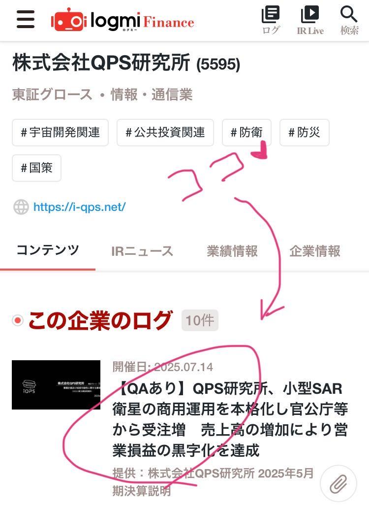 No.624942 Re:どこで見れるのですか？ご教授下… - (株)QPS研究所【5595】の掲示板 2025/07/18〜2025/07/20 - 株式掲示板 - Yahoo!ファイナンス