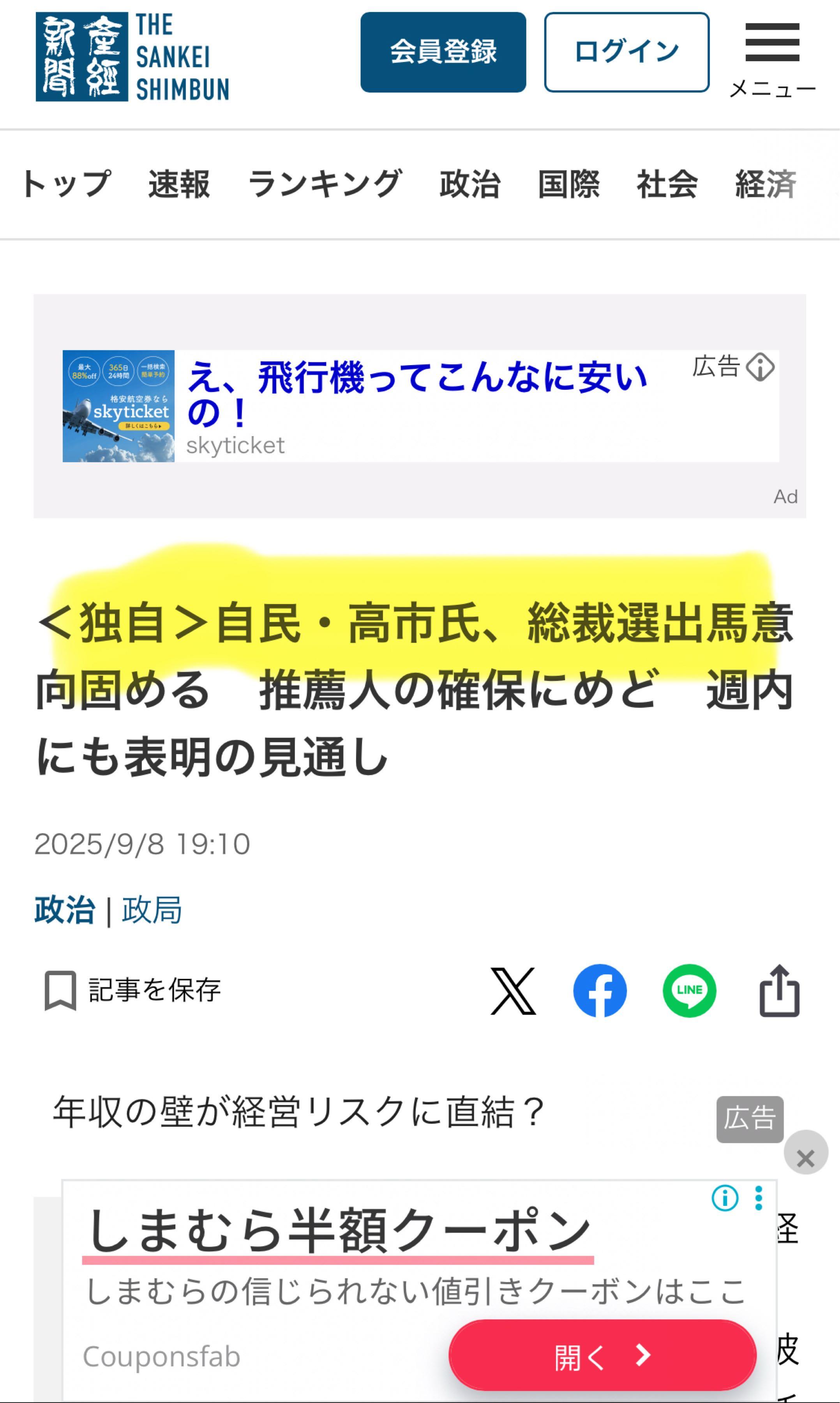 No.649196 高市さん出馬意向🥹🍶 htt… - (株)QPS研究所【5595】の掲示板 2025/09/05〜2025/09/08 - 株式掲示板 - Yahoo!ファイナンス