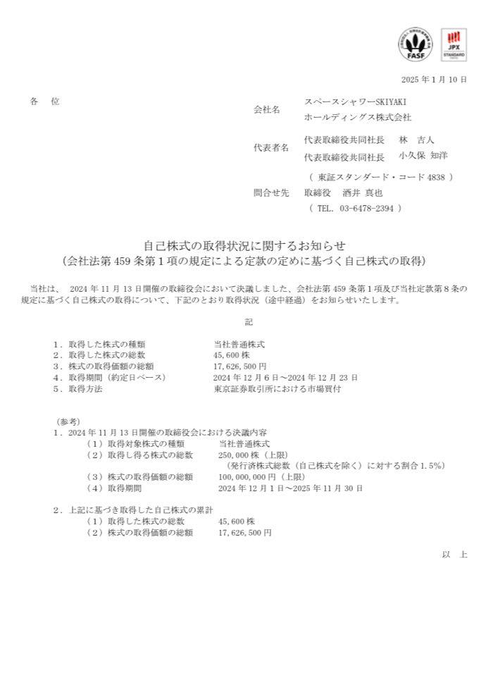 No.88269 周知徹底。 - スペースシャワーSKIYAKIホールディングス(株)【4838】の掲示板 2024/06/29〜2025/02/19 - 株式掲示板 - Yahoo!ファイナンス