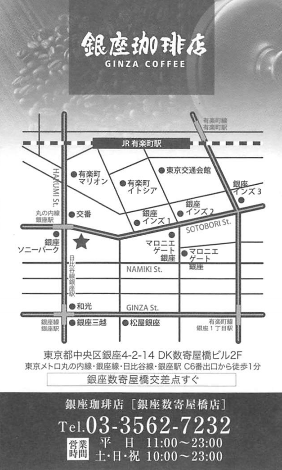 No.16508 ｢銀座珈琲店｣銀座数寄屋橋店 … - 7458 - (株)第一興商 2023/04/25〜 - 株式掲示板 - Yahoo!ファイナンス