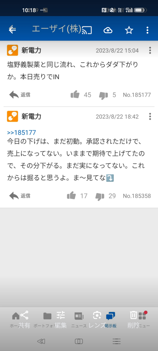 No.189752 は〜い。 - エーザイ(株)【4523】の掲示板 2023/09/27〜2023/10/10 - 株式掲示板 - Yahoo!ファイナンス
