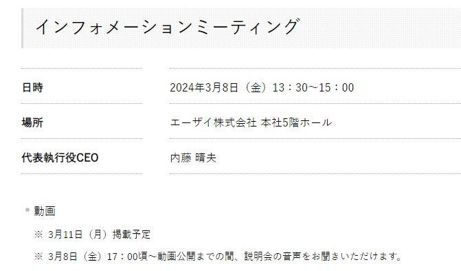 No.200357 お知らせ - エーザイ(株)【4523】の掲示板 2024/02/29〜2024/03/11 - 株式掲示板 - Yahoo!ファイナンス