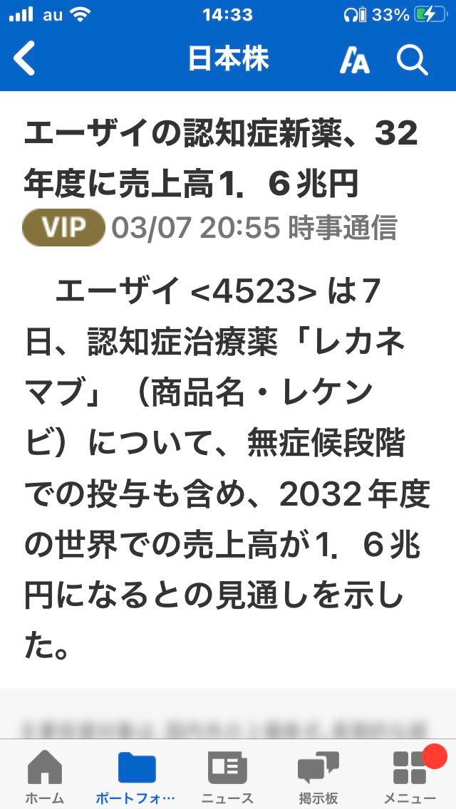 No.200365 すごい事です - エーザイ(株)【4523】の掲示板 2024/02/29〜2024/03/11 - 株式掲示板 - Yahoo!ファイナンス