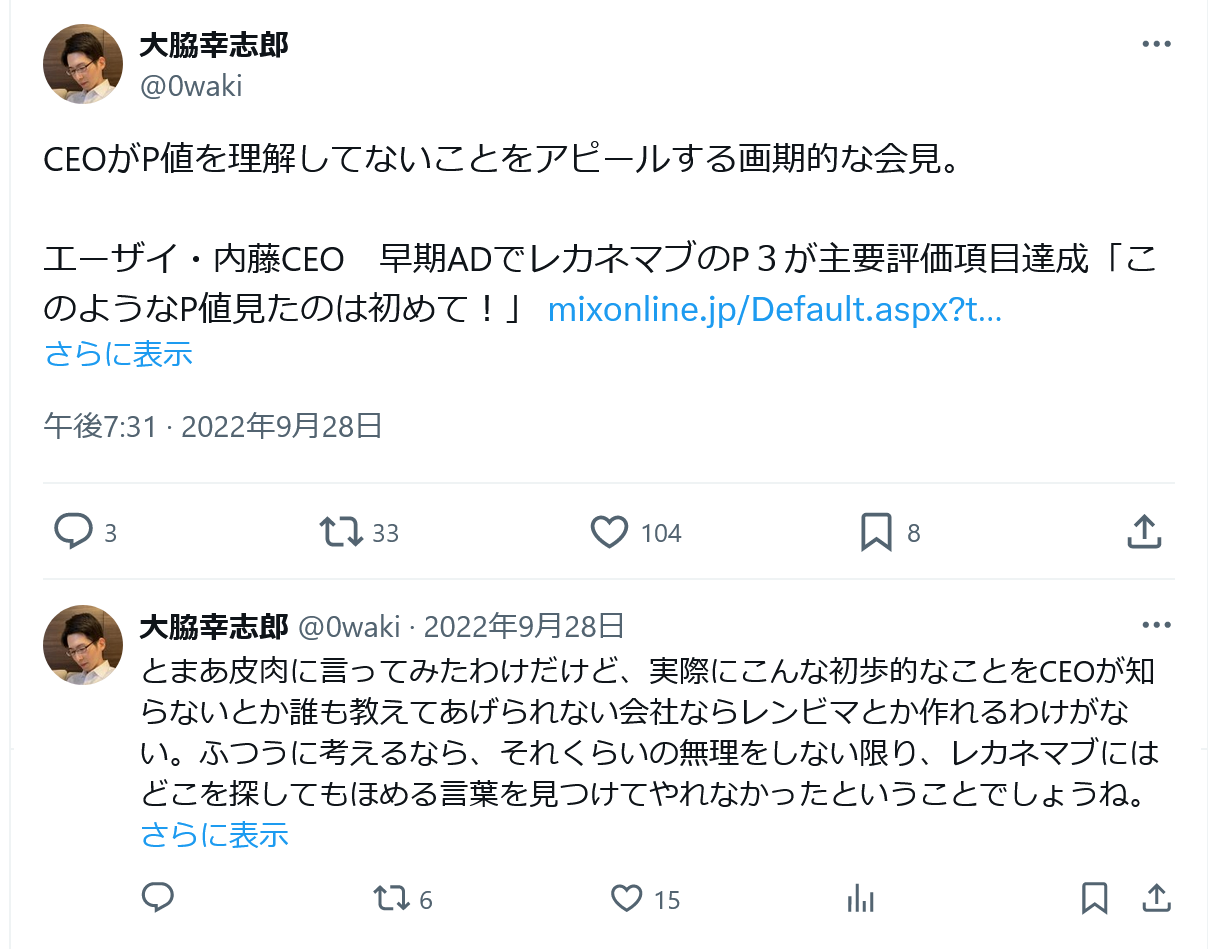 No.206566 p値警察 - エーザイ(株)【4523】の掲示板 2024/06/06〜2024/06/12 - 株式掲示板 - Yahoo!ファイナンス