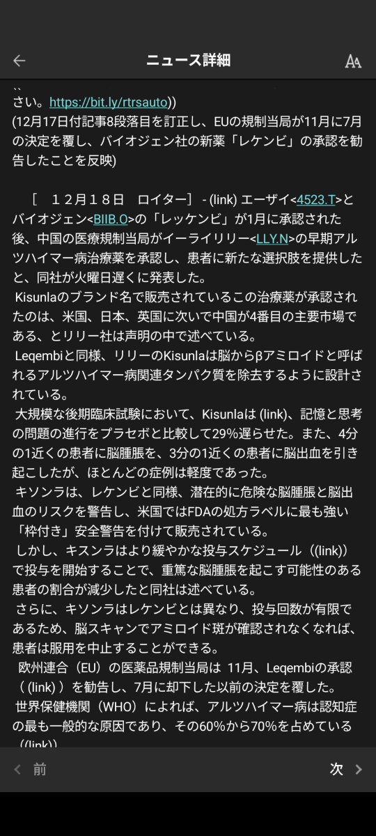 No.222530 このニュースか? 下げるのは? - エーザイ(株)【4523】の掲示板 2024/12/24〜2025/01/06 - 株式掲示板 - Yahoo!ファイナンス