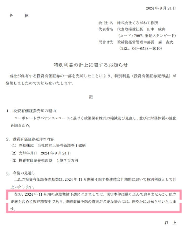 No.16921 この『他の要素も含めて』って所… - (株)くろがね工作所【7997】の掲示板 2024/06/28〜2024/10/15 - 株式掲示板 - Yahoo!ファイナンス
