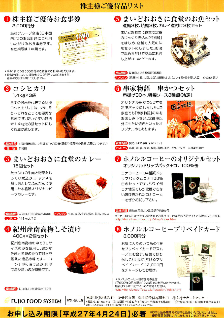 No.18992 【 10年前（2015年) 】… - (株)フジオフードグループ本社【2752】の掲示板 2024/12/28〜2025/05/12 - 株式掲示板 - Yahoo!ファイナンス