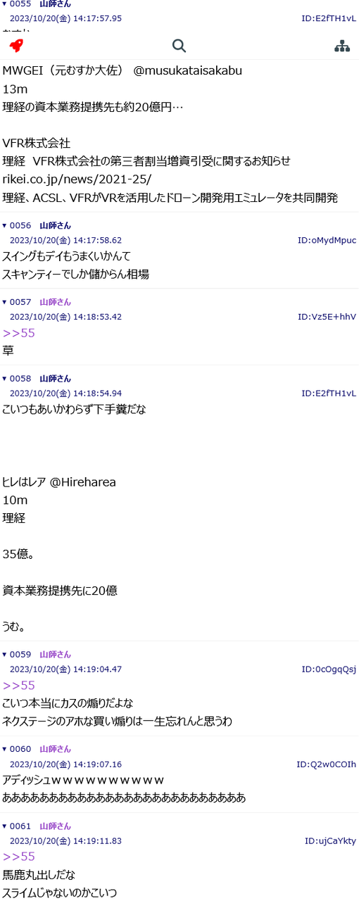 No.99613 しょぼい煽り屋だと覚えた M… - (株)理経【8226】の掲示板 2023/07/20〜2024/02/09 - 株式掲示板 - Yahoo!ファイナンス