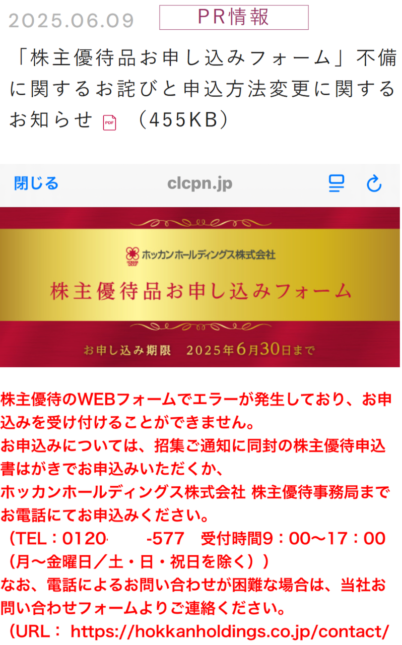 No.2417 【 優待”案内” 到着 】 (… - ホッカンホールディングス(株)【5902】の掲示板 2024/10/03〜 - 株式掲示板 - Yahoo!ファイナンス