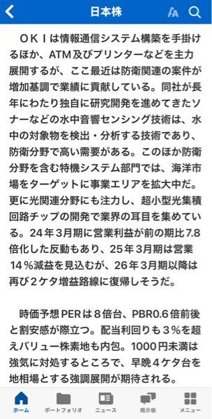 OKI【6703】の掲示板 2024/10/05〜 - 株式掲示板 - Yahoo!ファイナンス